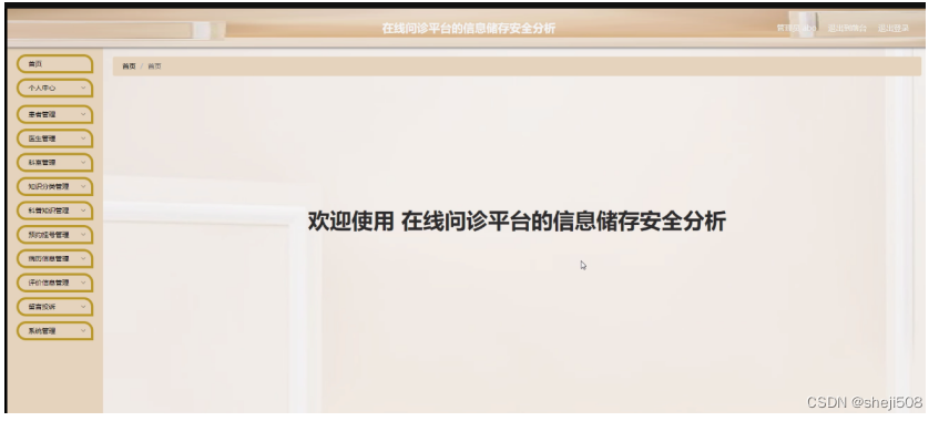 Python Django毕业设计在线问诊平台的信息储存安全分析(程序lw信息安全毕设python Csdn博客