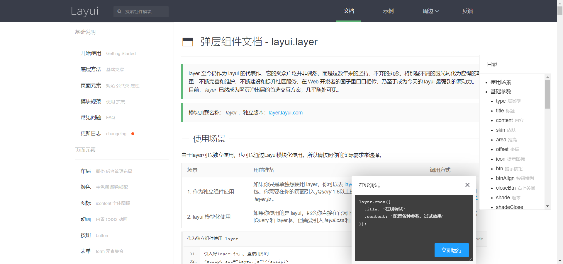 layui开发使用文档（镜像网址）_layui镜像网站-CSDN博客