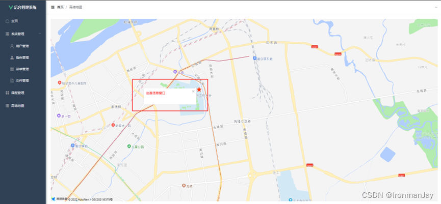 Springboot和vue集成高德地图——基于springboot和vue的后台管理系统项目系列博客(二十一) Csdn博客