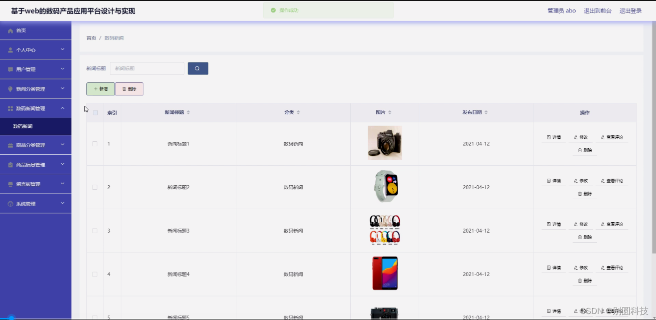 Java毕业设计基于web的数码产品应用平台设计与实现（附源码、数据库）数码产品需要后端编程吗 Csdn博客