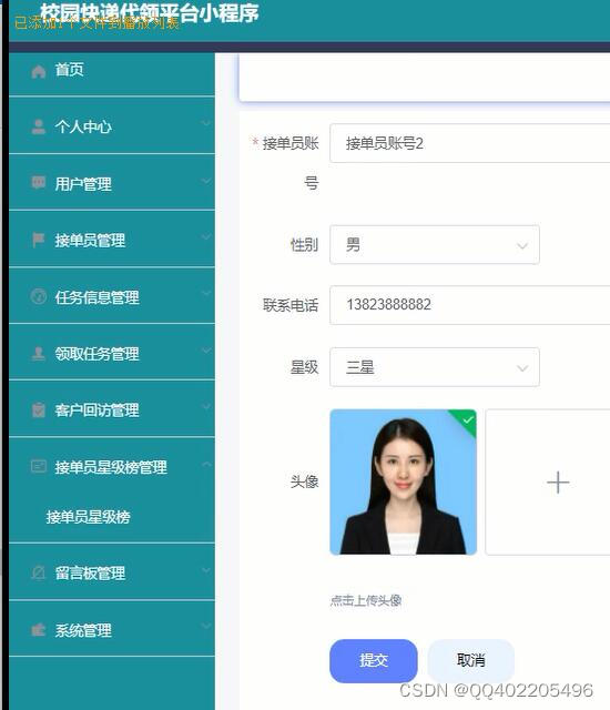 微信小程序 Nodejsvue学生跑腿系统校园快递代领系统pythonvue校园快递代领毕业设计代码 Csdn博客 5935