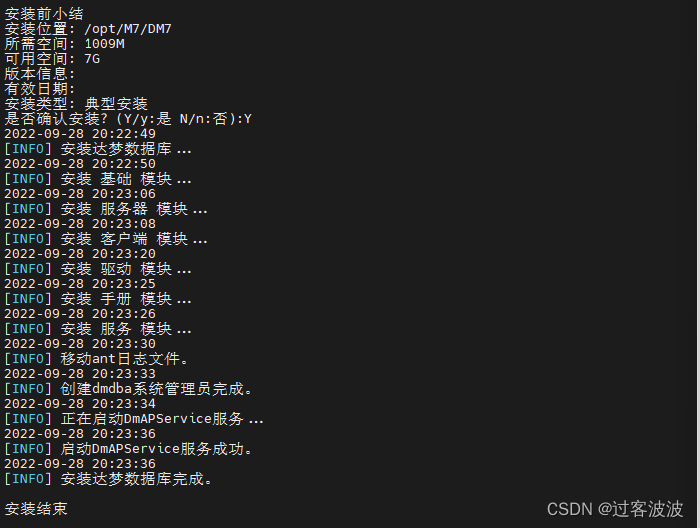 Ubuntu下达梦(DM7)数据库安装_ubuntu安装达梦数据库-CSDN博客