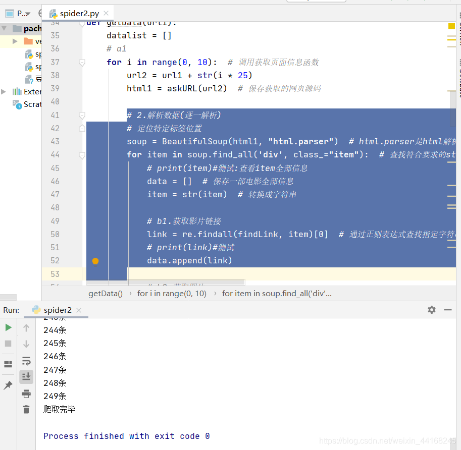 爬虫报错indexerror List Index Out Of Range爬虫 Indexerror List Index Out Of Range 循环次数 Csdn博客