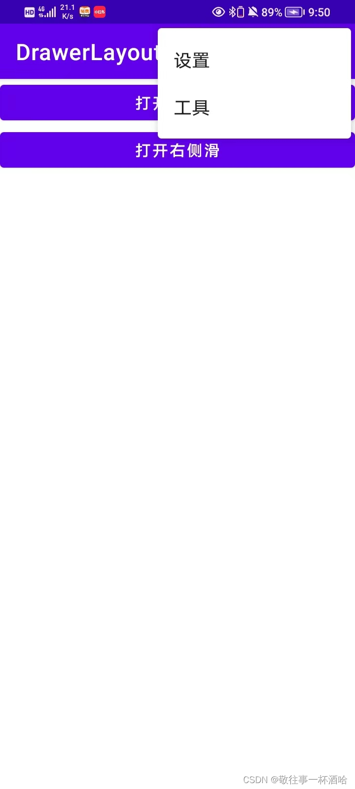 DrawerLayout侧滑菜单_opendrawer 打开-CSDN博客