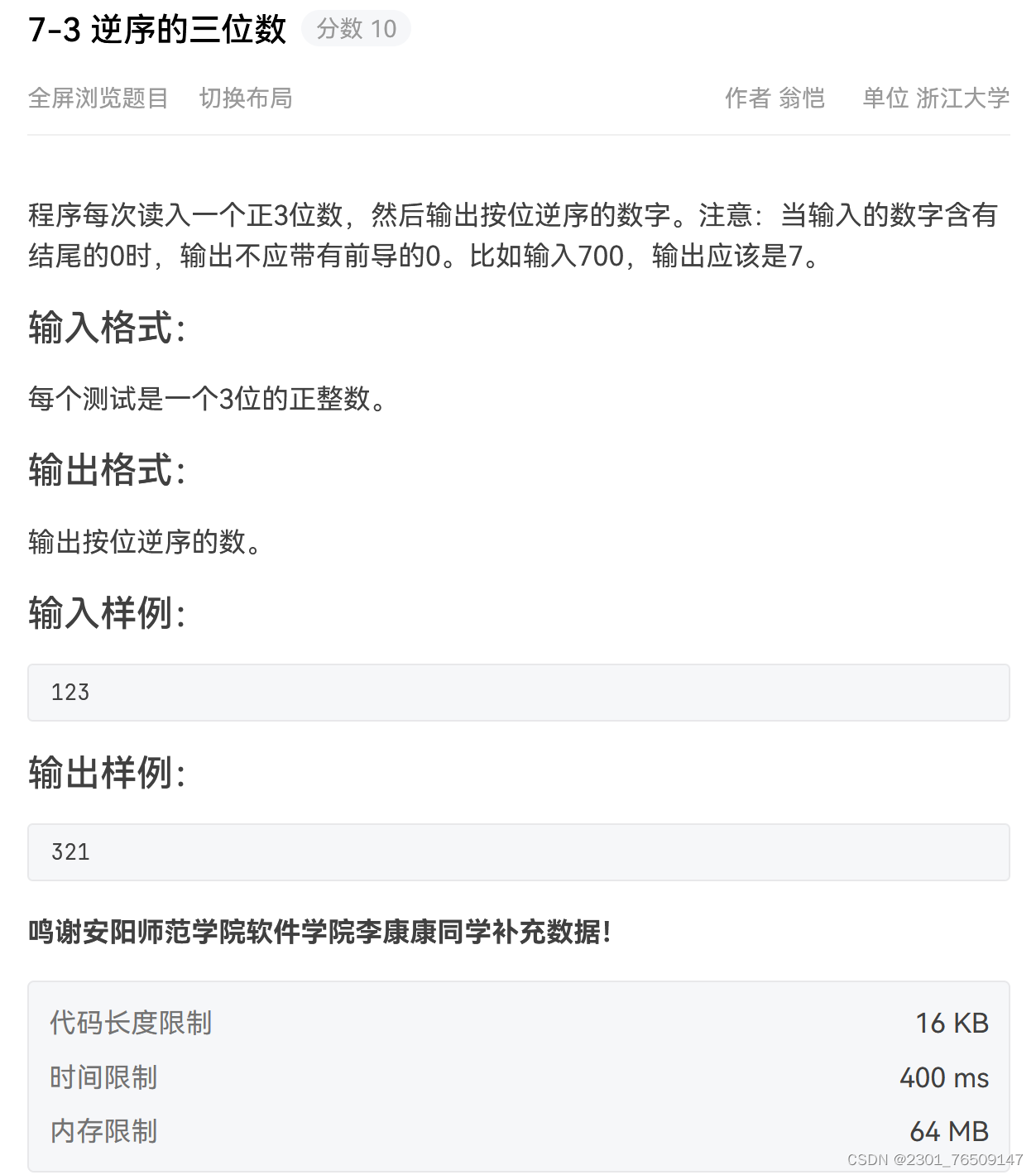 Pta基础题目集 Csdn博客