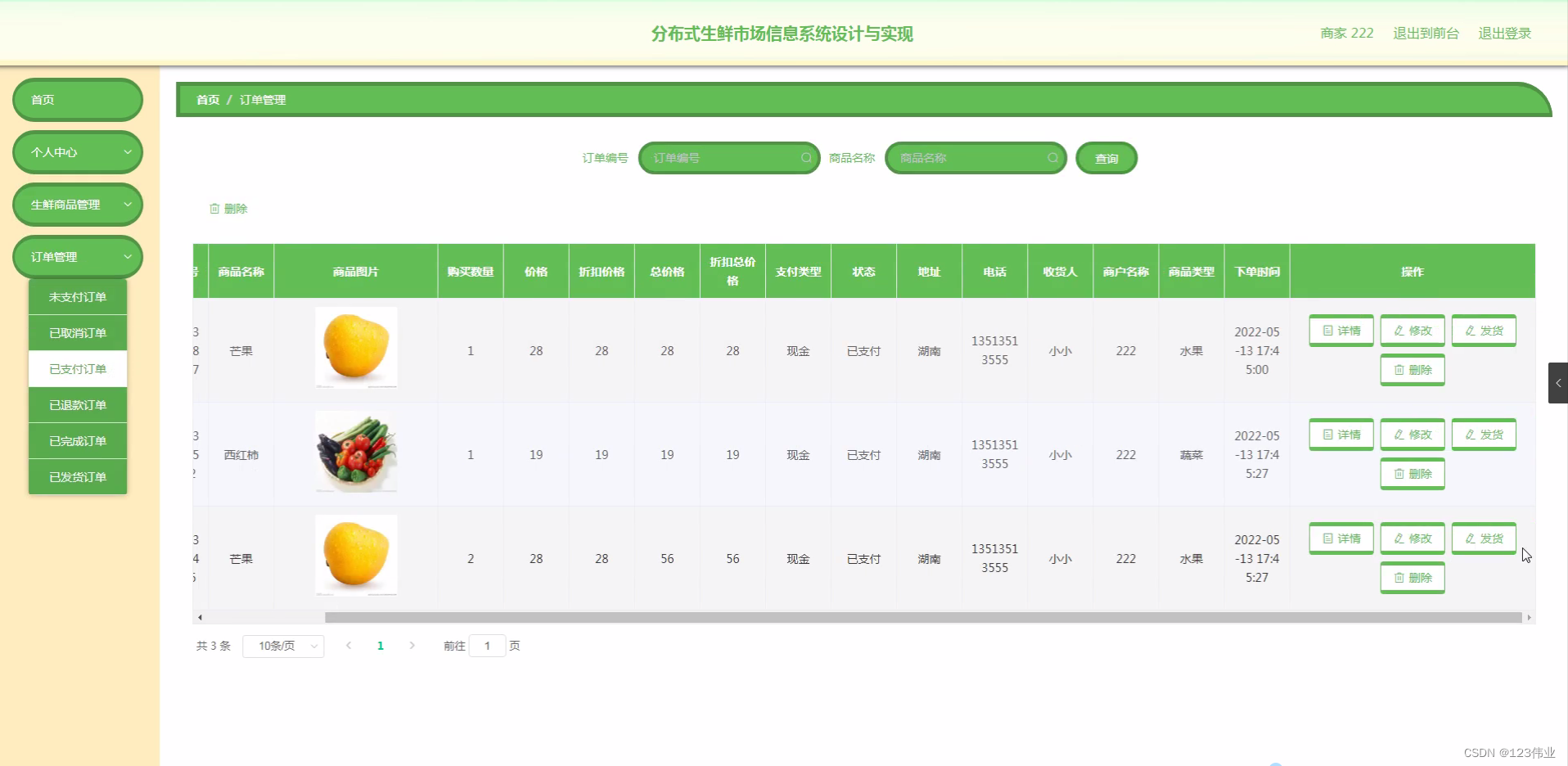 Springboot毕设项目分布式生鲜市场信息系统设计与实现284o7(javavuemybatismavenmysql)分布式java毕设 Csdn博客
