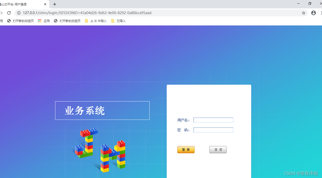shiro讲义 - 第六章 Realm缓存机制+第七章 实现分布式会话SessionManager+第八章 限制密码重试次数+第九章 在线并发 ...