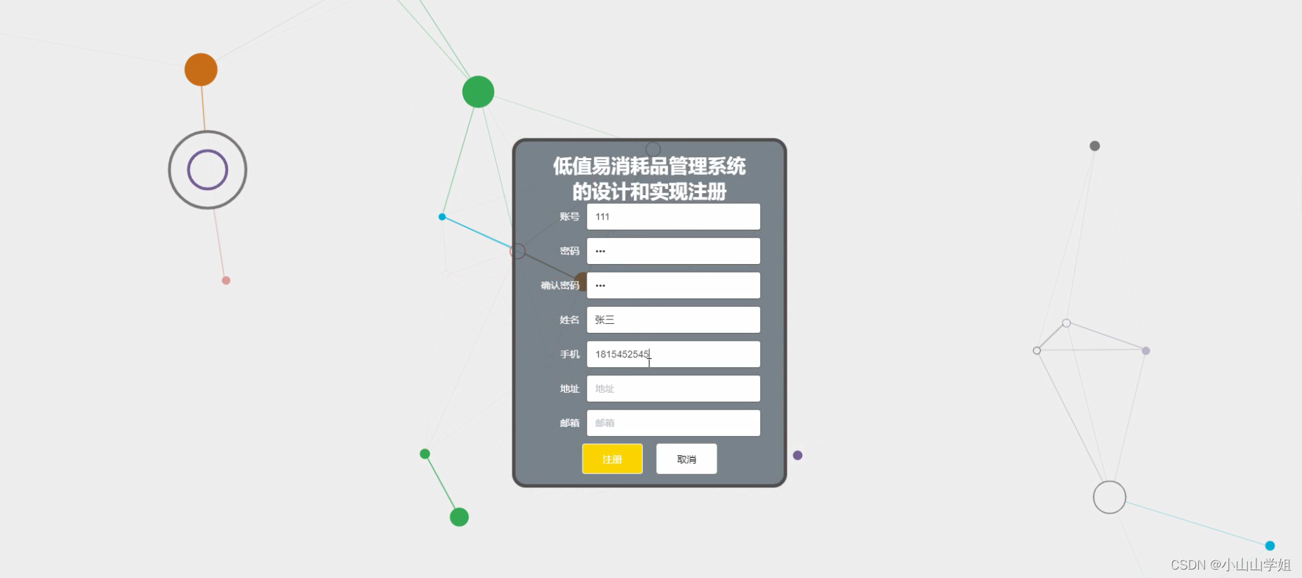 Springboot毕设项目低值易消耗品管理系统的设计和实现13uskjava+VUE+Mybatis+Maven+Mysql+sprnig）_高校低值易耗物品管理系统设计-CSDN博客