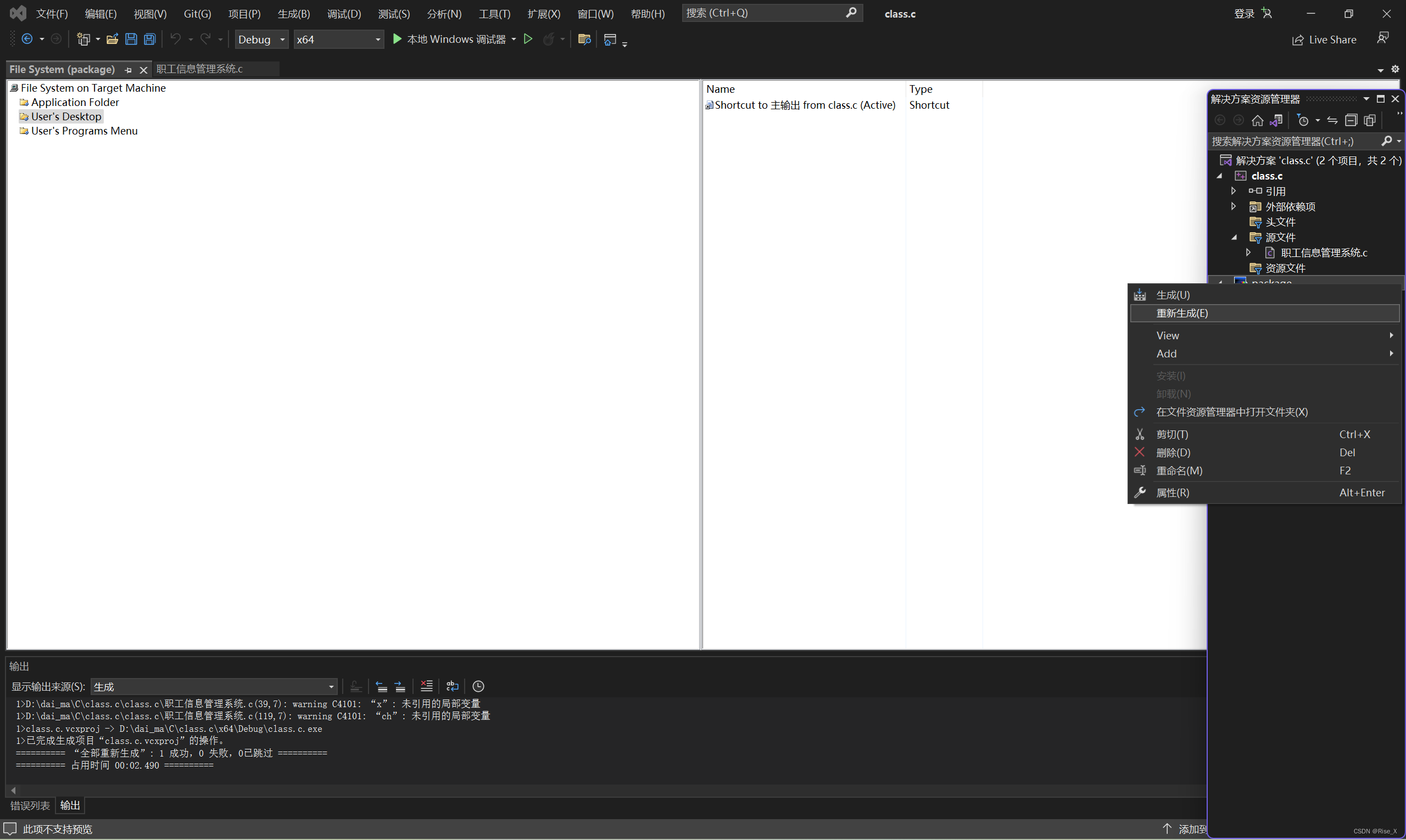 VS2022简单快速打包exe文件_vs2022打包exe-CSDN博客