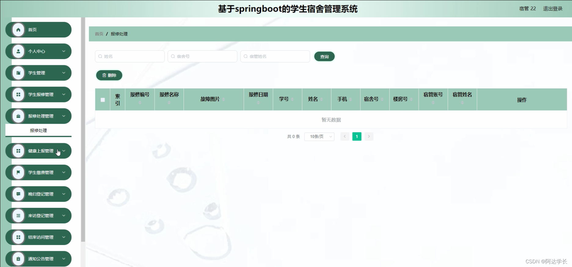Springboot毕设项目基于springboot的学生宿舍管理系统lcelxjavavuemybatismavenmysqlsprnig）idea项目springboot学生 