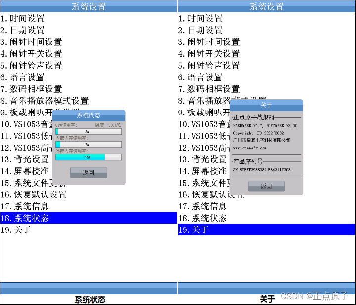 【正点原子stm32连载】第六十六章 综合测试实验摘自【正点原子】stm32f103 战舰开发指南v12正点原子战舰v3和v4区别 Csdn博客