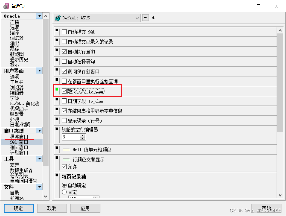 （已解决）【问题记录】plsql Developer查询数据值带有e导致无法关联查询sql 查询double 字段 有e Csdn博客 4103