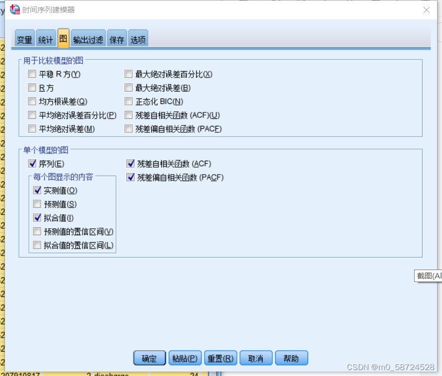 使用spss进行指数平滑方法进行序列平稳化或预测时常见问题的解决方法利用spss进行修正指数曲线模型 Csdn博客