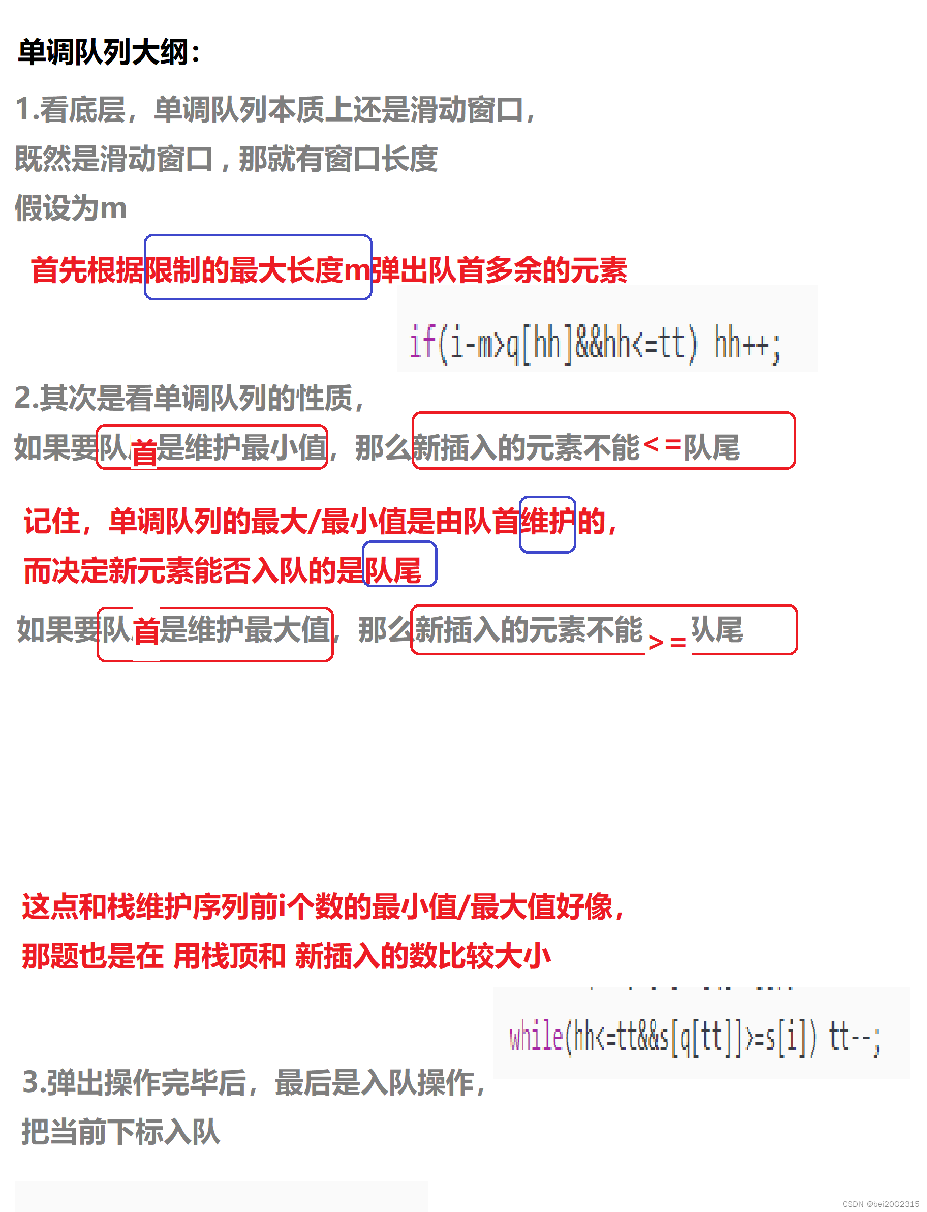 单调队列之：【维护最大连续子段和】【前缀和s 】【确定右端点后，找一个s L 最小的左端点l】【单调队列是基于滑动窗口性质的】【单调队列大纲 