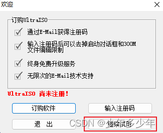 UltraISO制作U盘启动盘_ultraiso制作u盘启动 csdn-CSDN博客