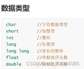 初识数据类型-CSDN博客