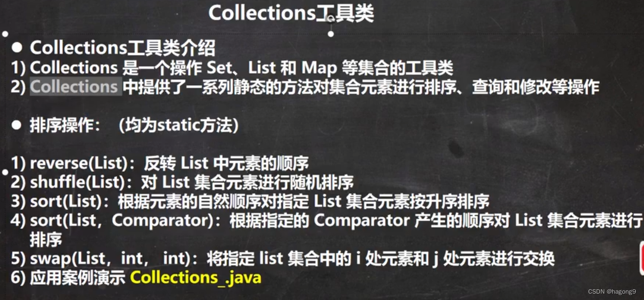 Collection工具类_collection 工具类-CSDN博客