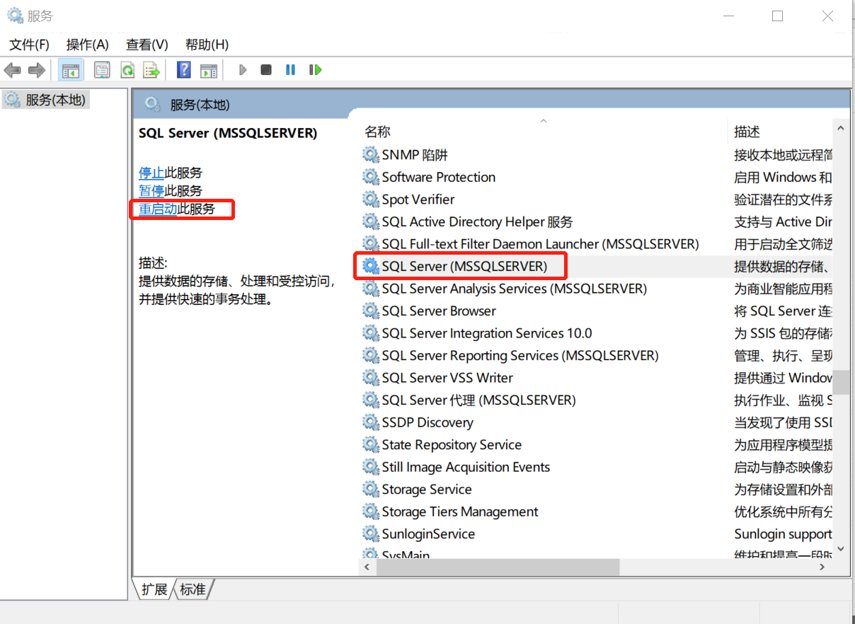 重启/打开SQL server服务——SQL server 2008r2_重启sqlserver服务-CSDN博客
