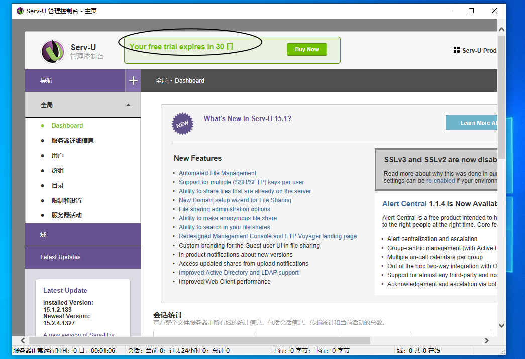 Serv-U 15.1.2安装使用_server u-CSDN博客