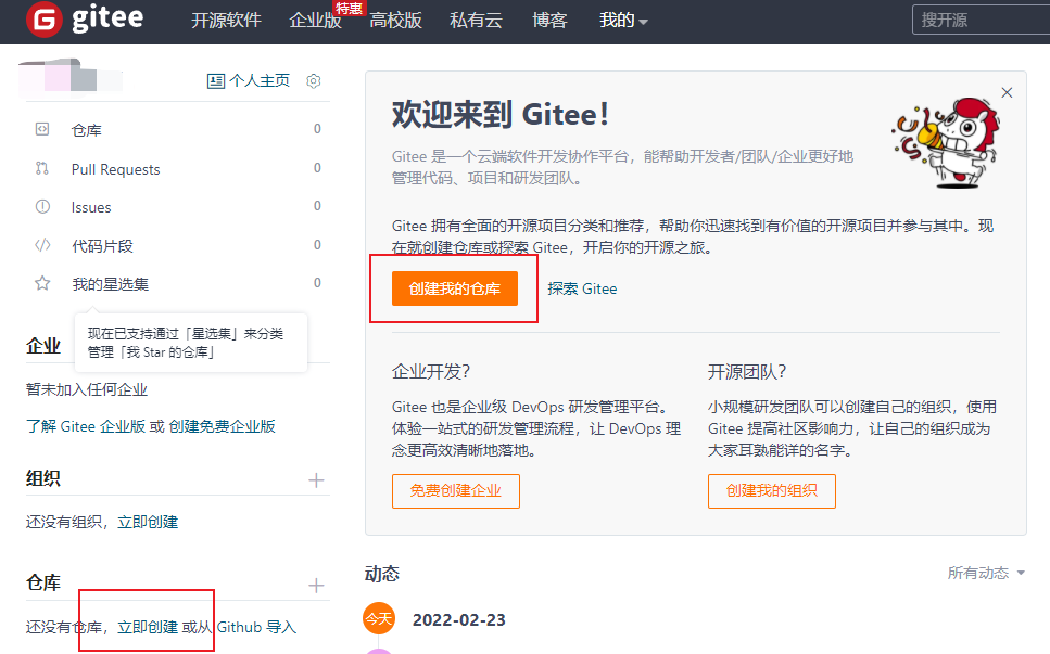 Git(1): VS2019 + Gitee 的初次使用_vs gitee-CSDN博客