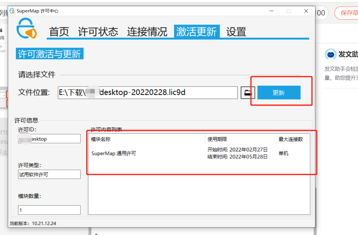 SuperMap（9D&10i）系列软件离线试用许可过期后，新许可激活软件教程-windows环境_超图9d永久授权-CSDN博客