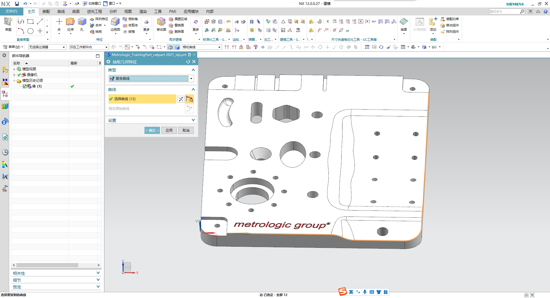 UG NX 12抽取复合曲线_ug复合曲线有什么用-CSDN博客