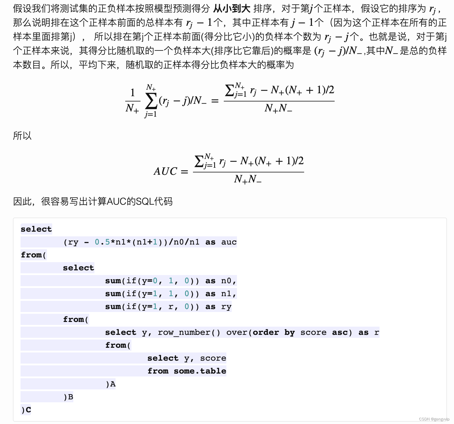 样本负采样为什么不影响AUC计算？_auc 正负样本比例-CSDN博客