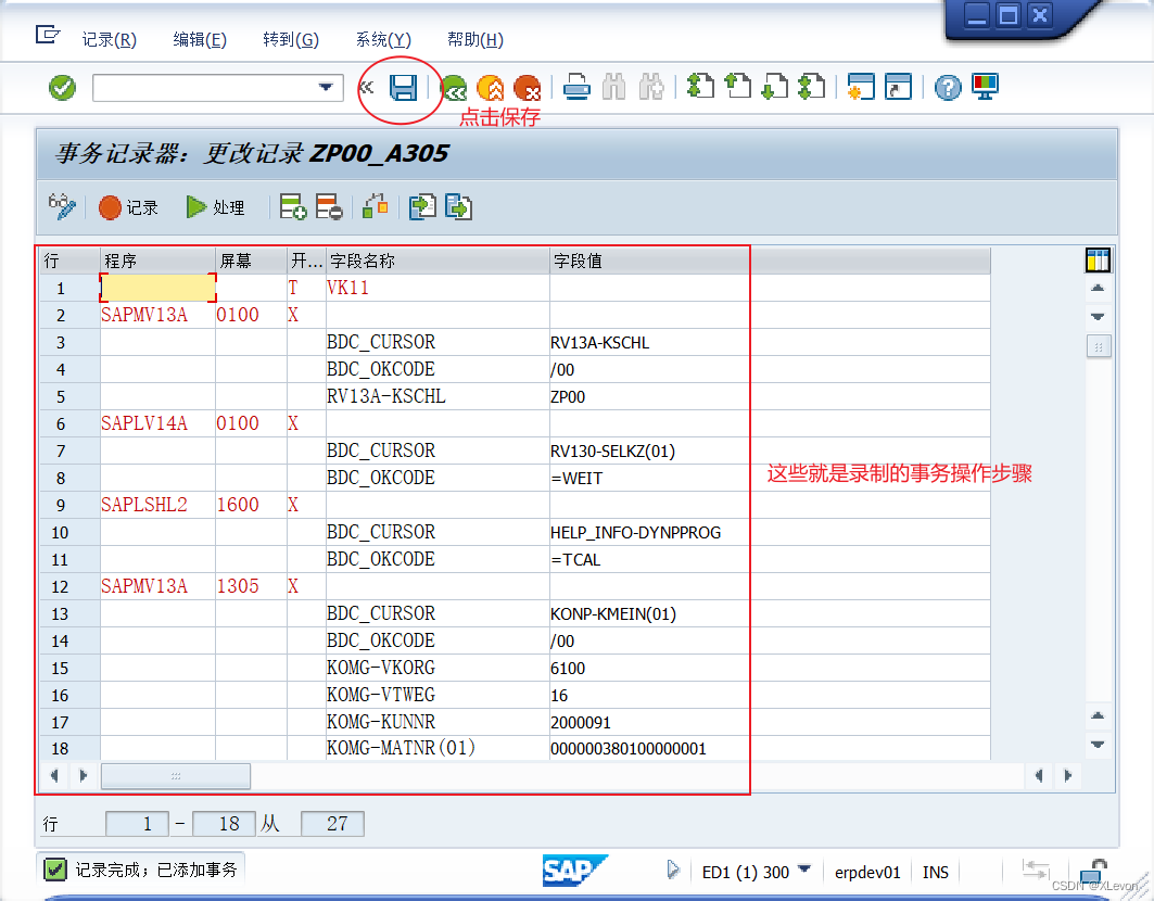 【SAP Abap】记录一次完整的BDC录屏开发_sap bdc录屏-CSDN博客