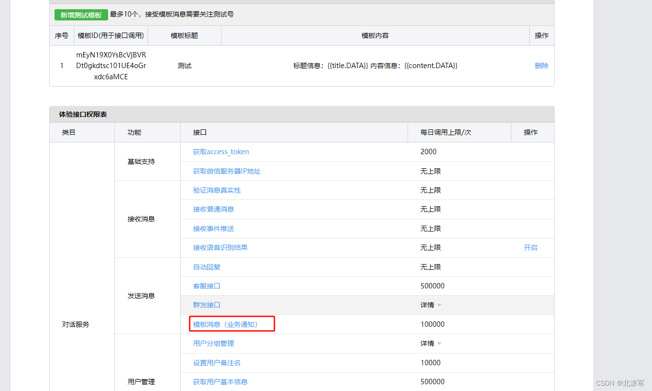 Java微信公众号推送消息,手把手教你推送消息!不用认证即可测试,如何推送消息到微信公众号 Java Csdn博客