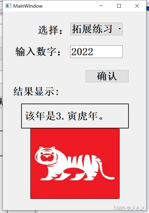 Qt学习之判断练习一:输入数字判断奇偶数,练习二:输入年分判断平闰年,练习三:输入年份判断十二生肖,拓展练习:输入年份判断十二生肖加图片qt 奇偶判断 Csdn博客