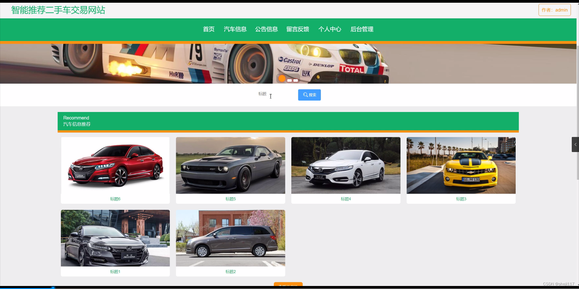 【附源码】计算机毕业设计java智能推荐二手车交易网站 Csdn博客 