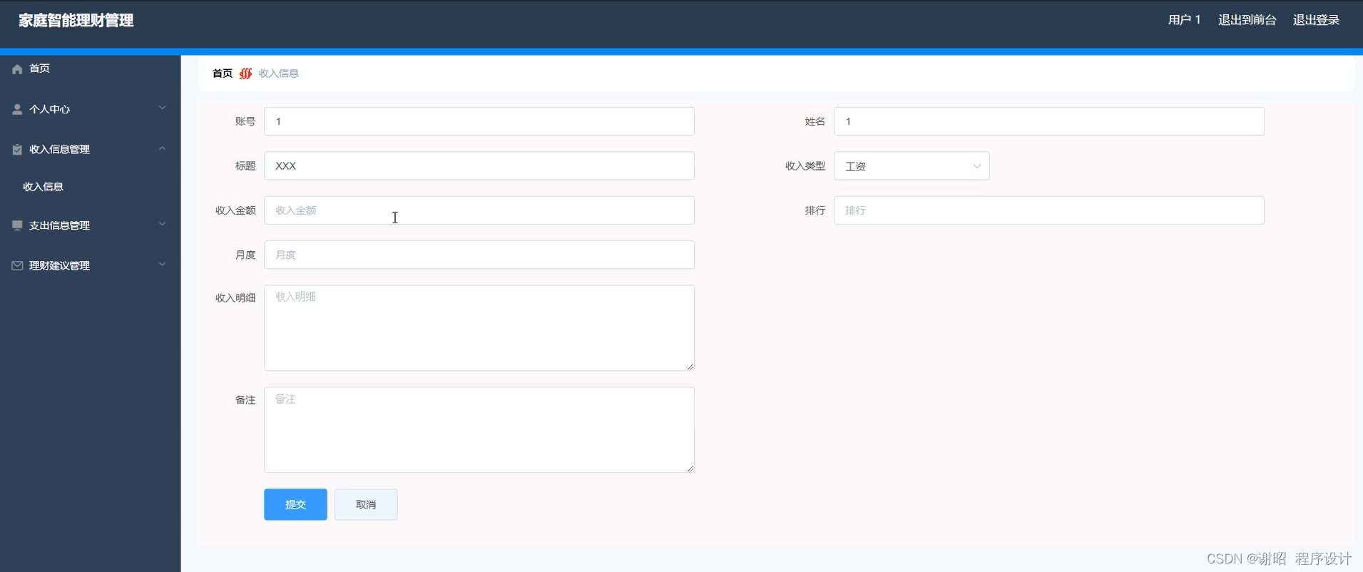Springboot Java Php Node Python家庭智能理财管理【计算机毕设】 Csdn博客