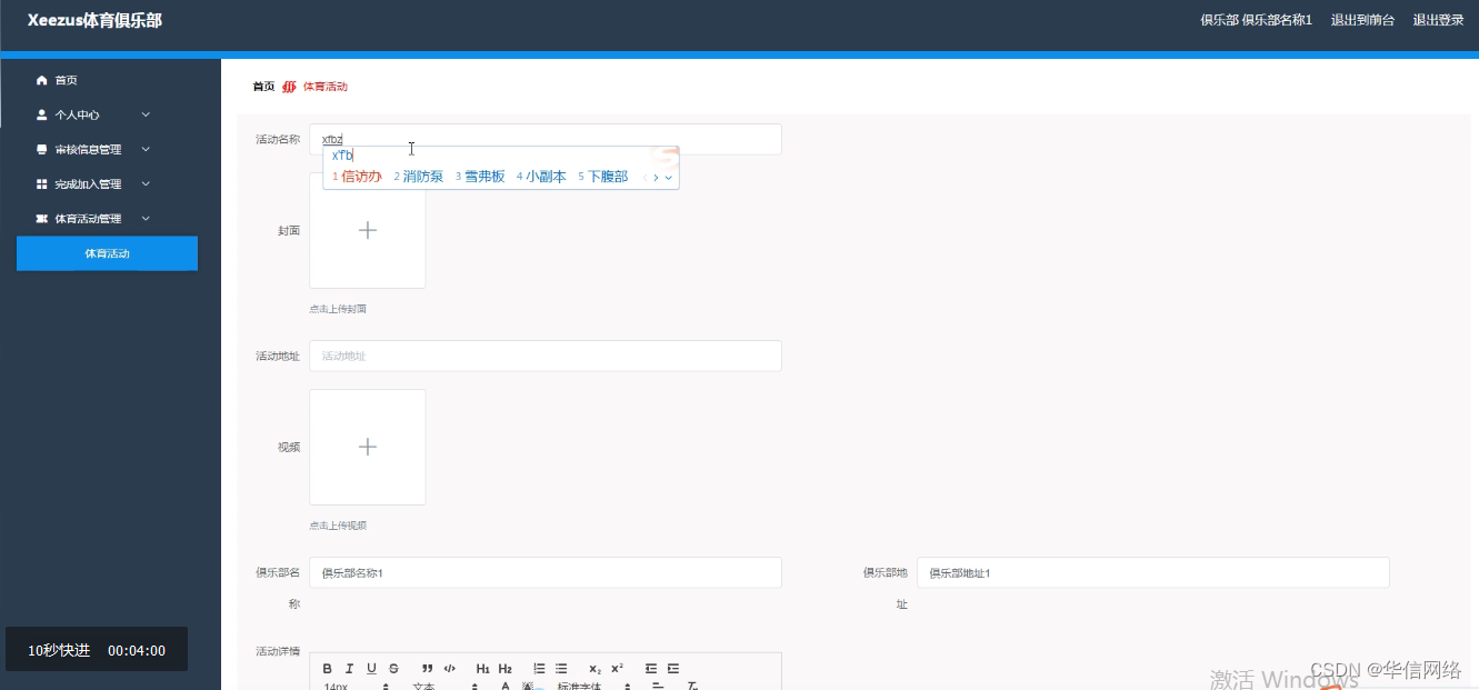 Pythonvue计算机毕业设计xeezus体育俱乐部z70q8（源码程序lw部署） Csdn博客 
