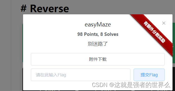 UNCTF-日常训练-reverse-easyMaze_if ( v5