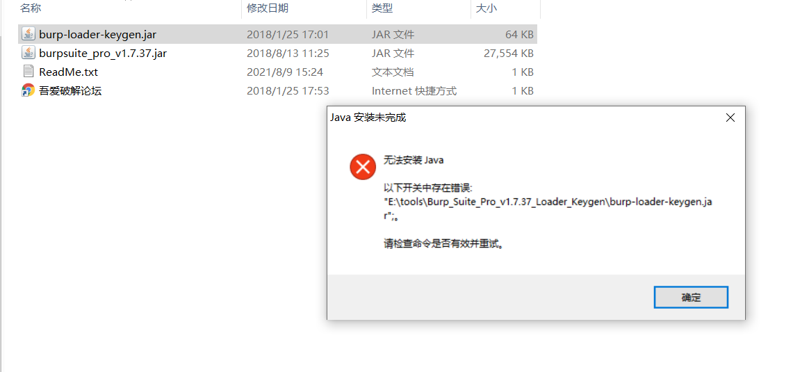 Windows10下电脑中有多个jdk，BurpSuite安装，打不开jar文件，显示java安装失败_java 安装未完成jdk-8u201-windows-x642 burp-loader ...
