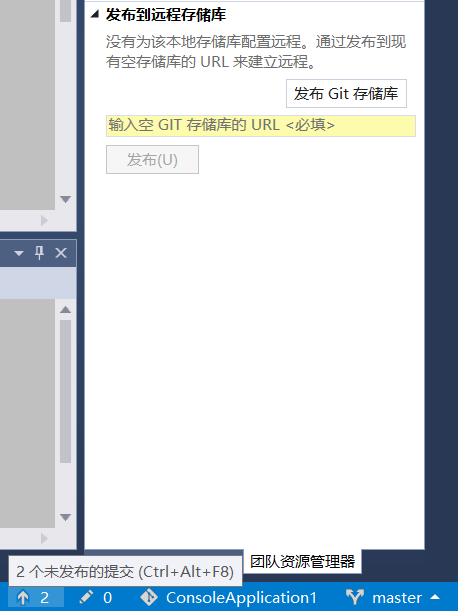 基于VS2015+Codeup(阿里云-云效) 的Git配置&使用_vs codeup-CSDN博客