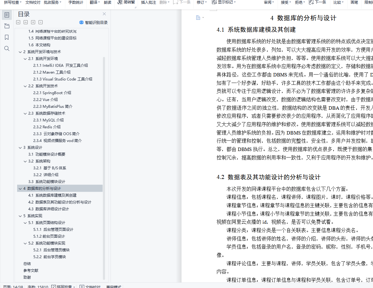 基于springbootvue和mysqlredis的网络课程平台设计与实现 文档任务书开题报告中期报告初稿前后台项目源码基于springboot的中期 Csdn博客