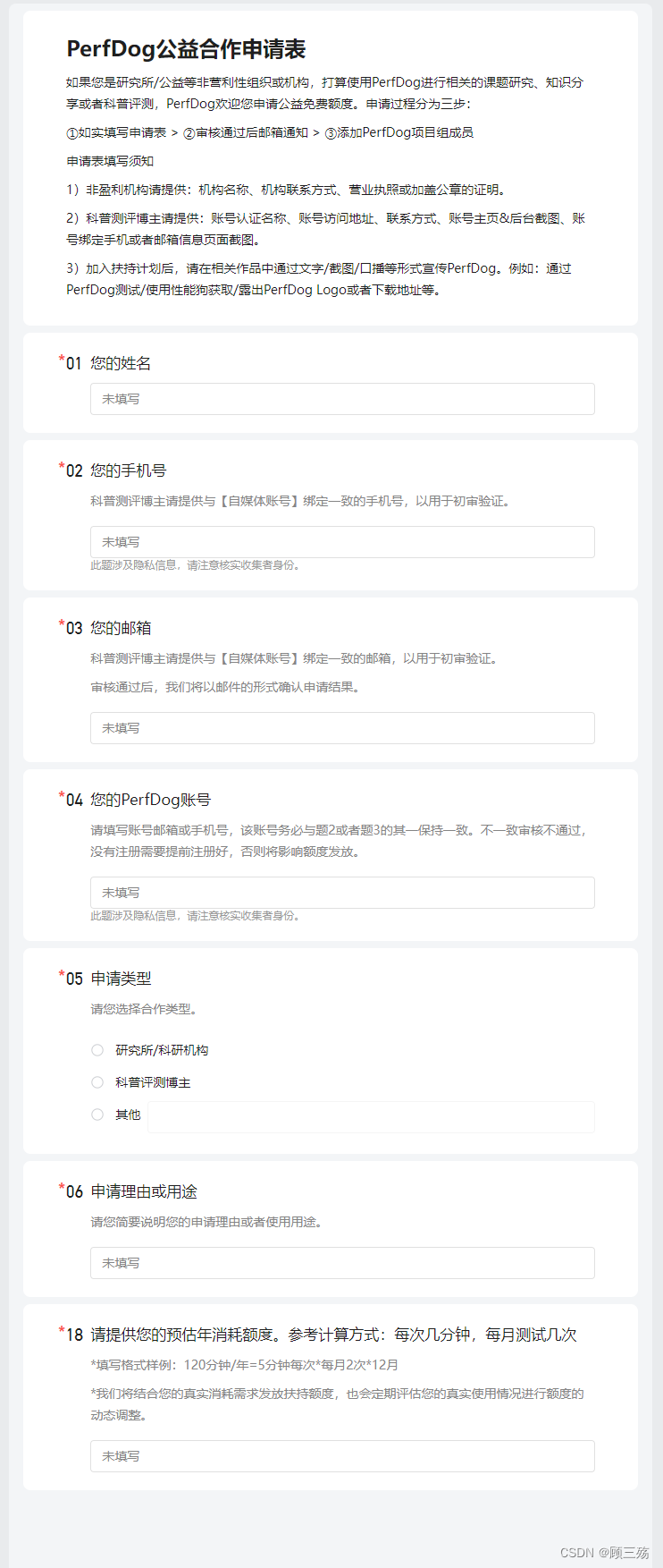 【性能测试】PerfDog：APP 性能测试工具 PerfDog 扶持计划申请指南-EW帮帮网