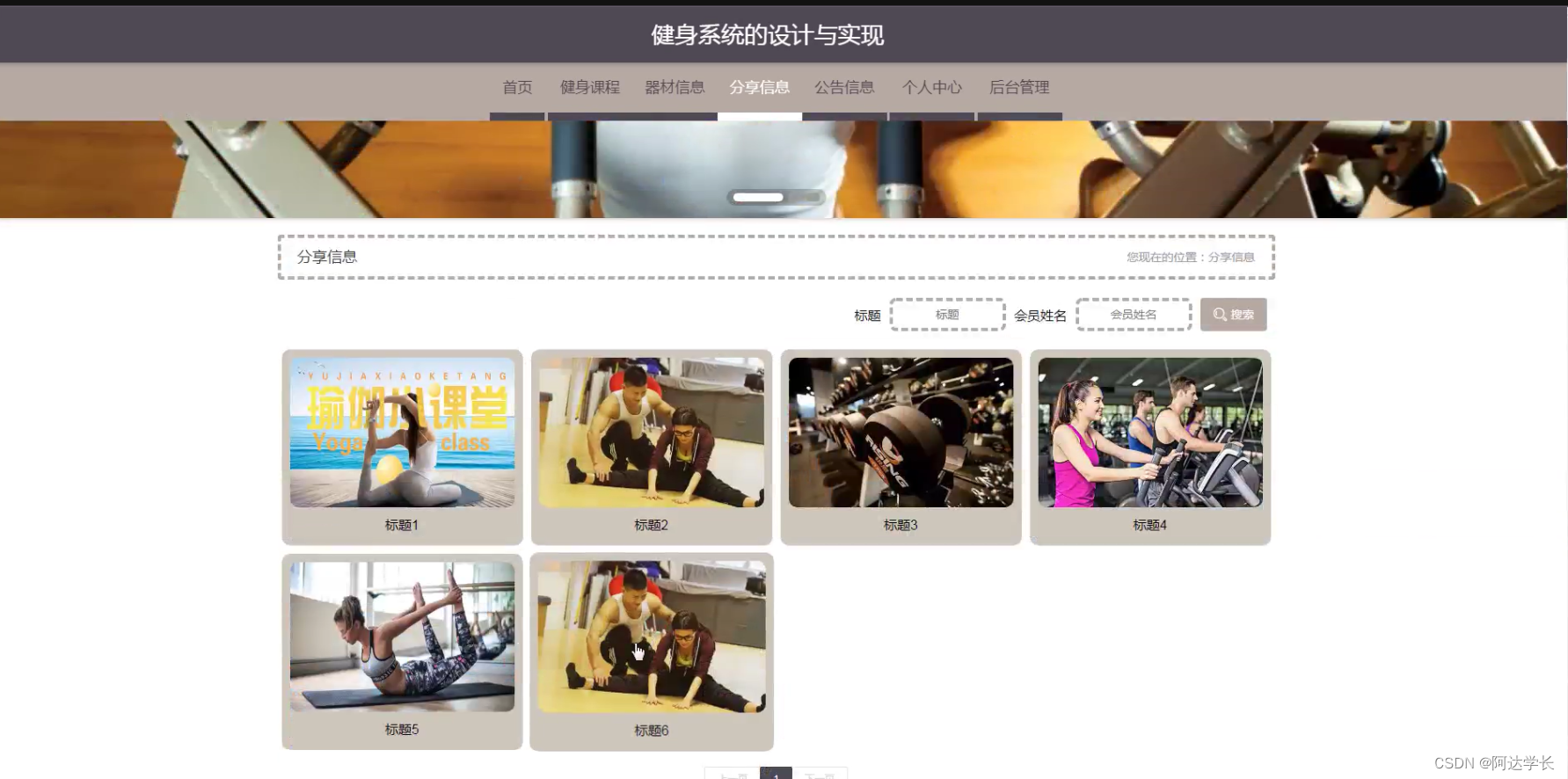 Springboot毕设项目健身系统的设计与实现1hcdsjavavuemybatismavenmysqlsprnig)个性化健身推荐系统的设计与实现和论文 Csdn博客