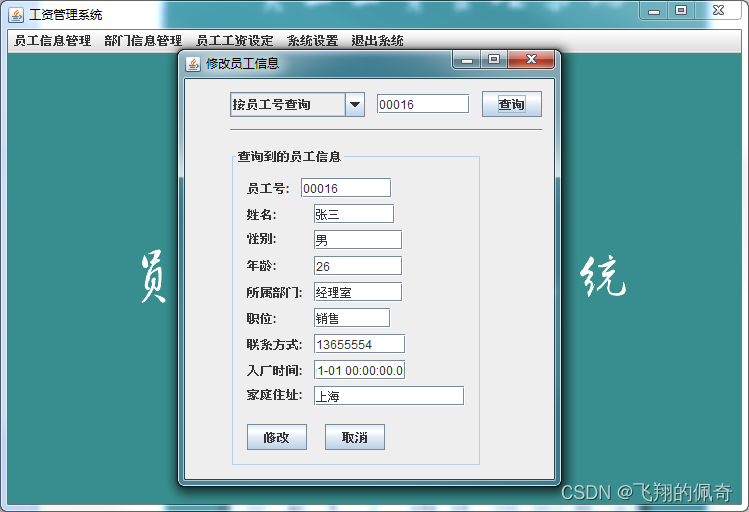 基于java Swing和mysql实现的员工工资管理系统（源码数据库运行指导视频）数据库员工工资管理系统代码运行及结果 Csdn博客
