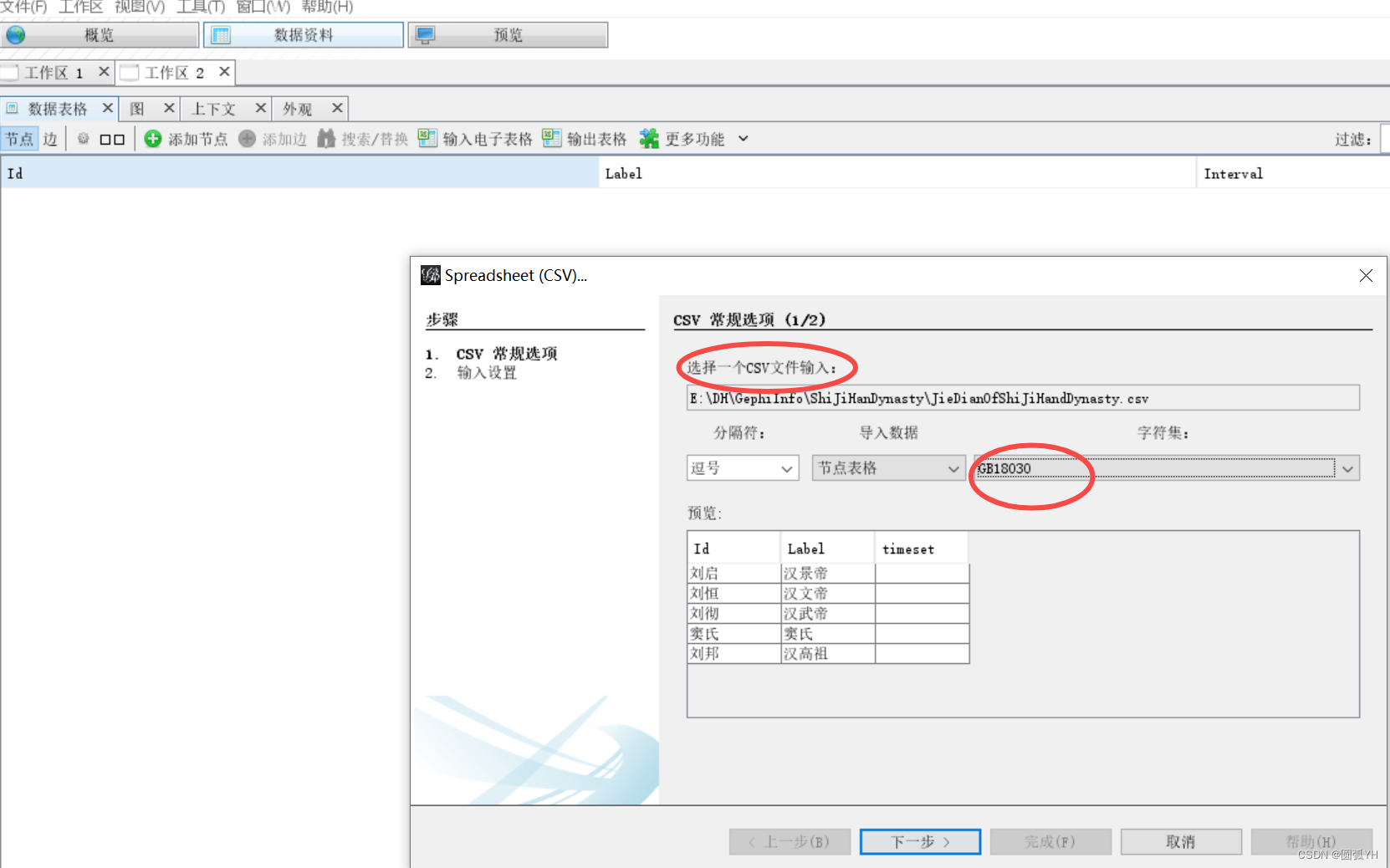 Gephi 网络分析-CSDN博客