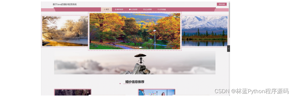 计算机毕业设计ssm基于Java的婚纱租赁系统p4icm9 （附源码）轻松不求人_婚庆服务平台中婚纱租赁确定租赁后将当前婚纱信息传到数据库的功能实现(java)-CSDN博客