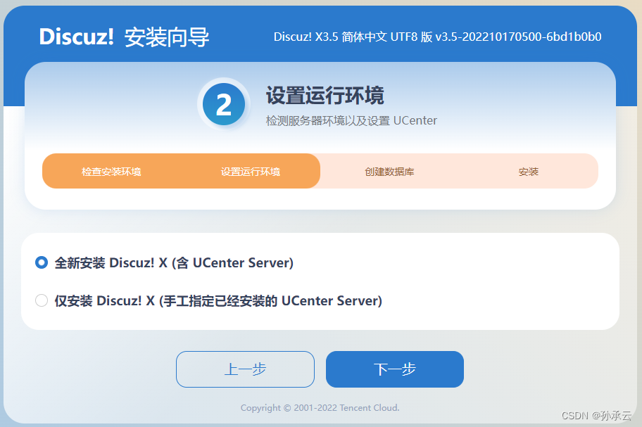 安装笔记：docker安装discuz_docker discuz-CSDN博客