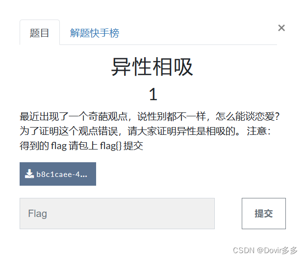 BUUCTF Crypto [异性相吸] writeup题解_buuctf 异性相吸 1-CSDN博客
