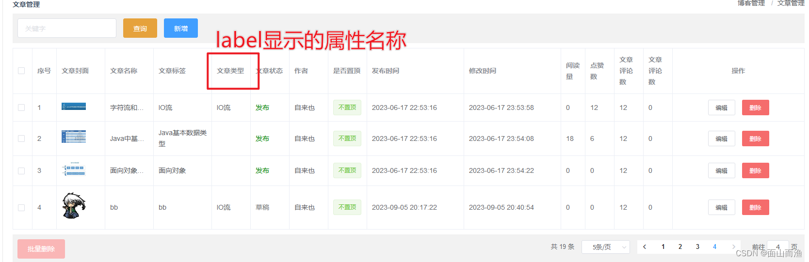 element-ui中的＜el-table-column prop=“articleTypeName“ label=“文章类型“ ＜/el-table-column＞_