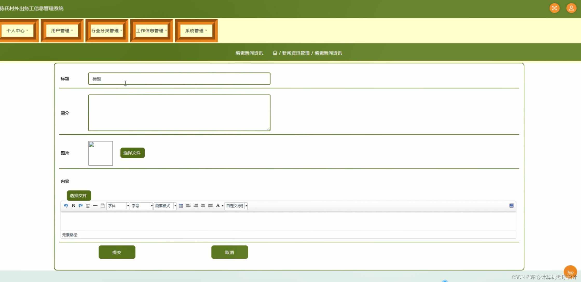JSP+ssm计算机毕业设计陈氏村外出务工信息管理系统udpnx【源码、数据库、LW、部署】_nxudp-CSDN博客