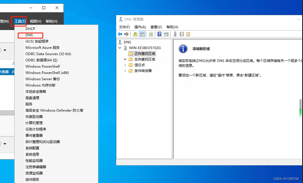 Windows Server 2022 DNS服务器配置_在server 2022 dns上如何配置 名称服务器(ns)文件-CSDN博客