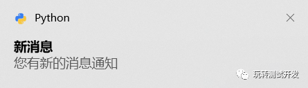 Python：消息推送电脑通知 pc-toast_python toast.show()-CSDN博客