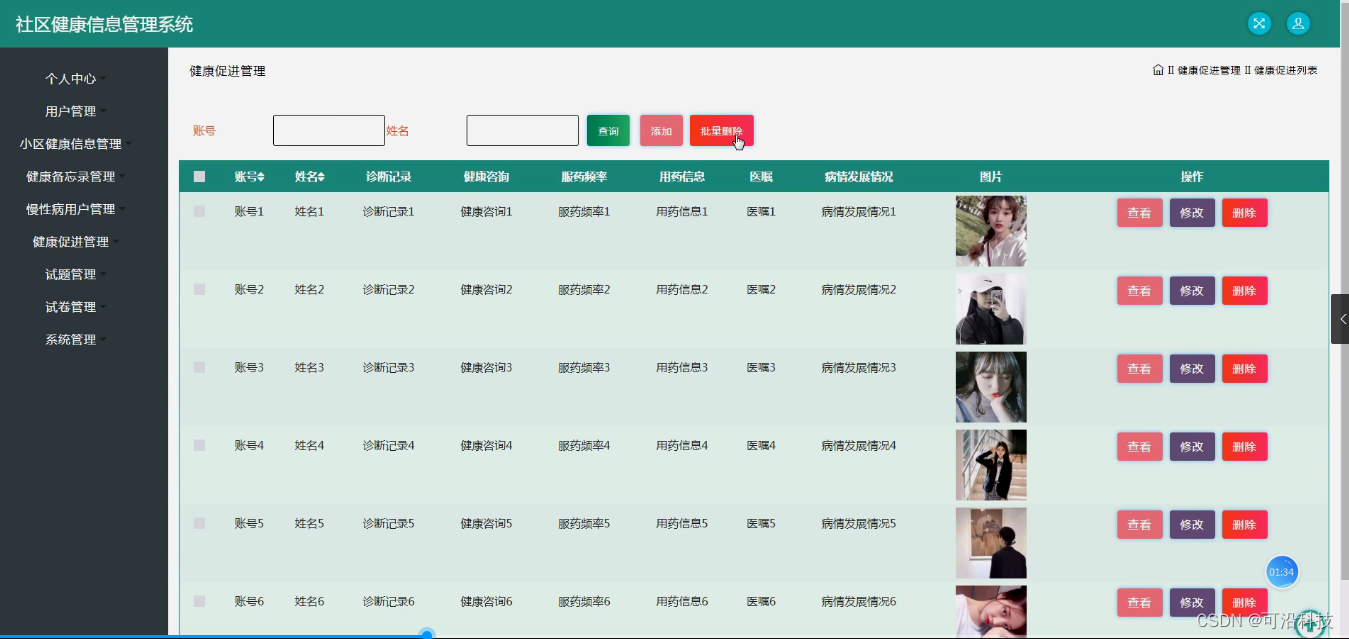 Java毕设项目社区健康信息管理系统(javavuemybatismavenmysql)javaweb社区健康管理系统搭建 Csdn博客