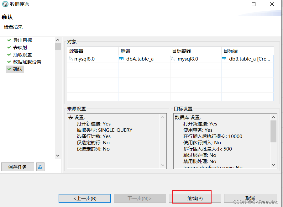 Dbeaver从一个数据库复制表到另外一个数据库dbeaver复制数据库 Csdn博客